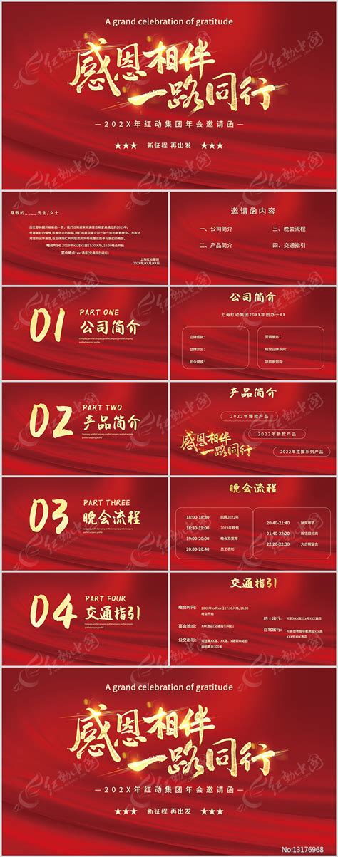 年会邀请函年会荣耀盛会感恩同行ppt模板下载 红动中国