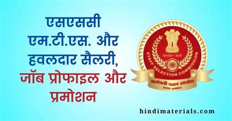 Ssc Mts Havaldar Salary 2024 जॉब प्रोफाइल और प्रमोशन