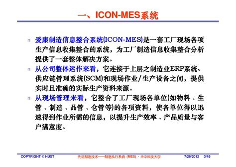 Mes技术及其应用 3系统与案例 Itil之家文库知识中心 Mes技术及其应用 3系统与案例 Itil之家文库知识中心