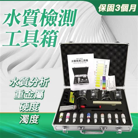 水質檢測工具箱水質分析重金屬硬度色度溶解氧ph濁度 B Wtb Pchome 24h購物