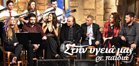 Ρεμπέτικο «Στην υγειά μας ρε παιδιά