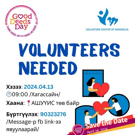 С Монголын сайн дурынхны төв Volunteer Center Of Mongolia