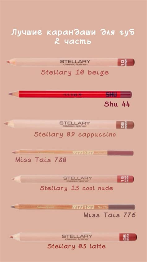 Лучшие карандаши для губ Inst E1lvvi Макияж для подростков Карандаш для губ Губы