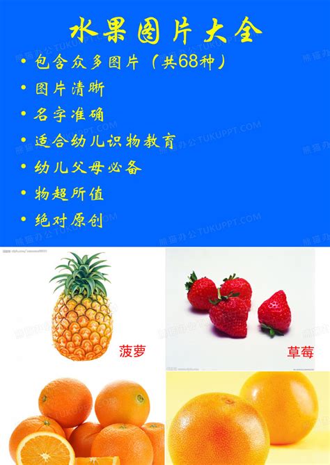 宝宝学认识水果卡片PPT模板下载 编号lzpyvjjl 熊猫办公
