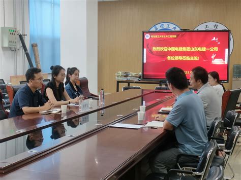 中国电建集团山东电建一公司来校座谈并举办专场招聘会 青岛理工大学 土木工程学院