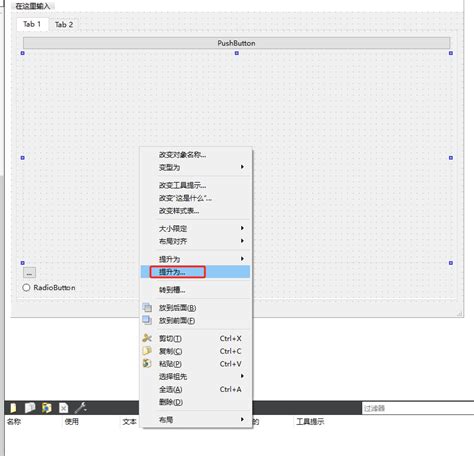 将控件提升为自定义的控件 Xianyongchao 博客园