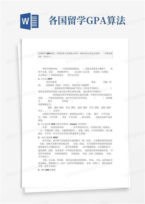 各国留学gpa算法word模板下载编号qkmbjgrz熊猫办公