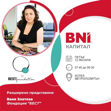 Заповядайте на гости в Bni Капитал на 12 01 когато Ваня Златева изпълнителен директор на