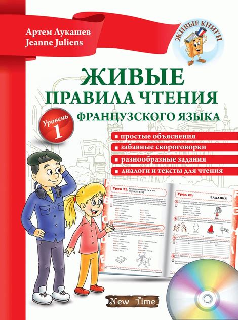 Правила чтения французского языка Rozetka Купить учебник французского языка большой выбор