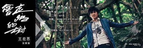 王宏恩会走路的树吉隆坡巡回演唱会 Almond Magazine