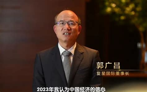 复星国际郭广昌央视“对话”：家庭消费产业将逐步迎来需求提升