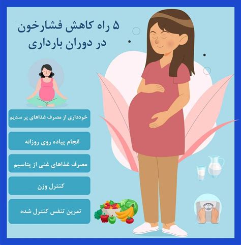 فشار خون بارداری آزمایشگاه آرمین بارداری