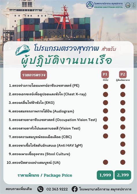 แพคเกจ ตรวจสุขภาพ ใบรับรองแพทย์สำหรับปฏิบัติงานในที่อับอากาศ