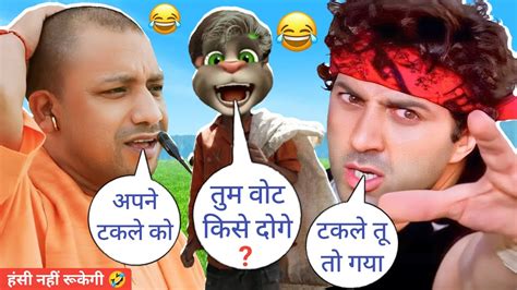 Yogi Adityanath Vs Billu Vs Sunny Deol Yogi Ji Funny Call Sunny