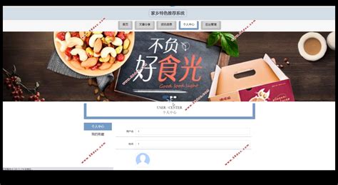 家乡特色推荐系统的设计与实现springbootmysql含录像javaweb56设计资料网