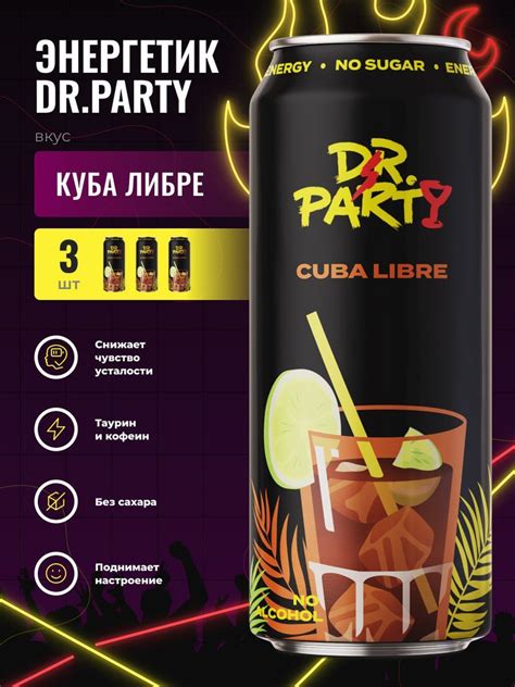 Энергетические напитки CUBA LIBRE без сахара, 3 шт - купить с доставкой ...