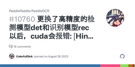 更换了高精度的检测模型det和识别模型rec以后，cuda会报错 Hint Cudnnstatusnotsupported