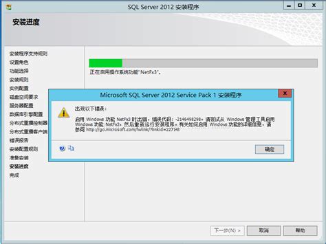 Win81安装sqlserver2012出现报错启用windows功能netfx3时出错错误代码 2146498298。启用