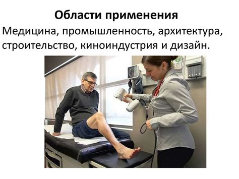 3d сканер устройство использование для создания прототипов презентация онлайн