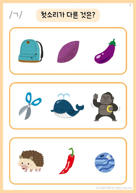 다른 첫소리를 찾아라 1 ㄱ~ㅅ 그림 글자 이해 음운인식 [ot뽀] [만치] 만드는 치료사