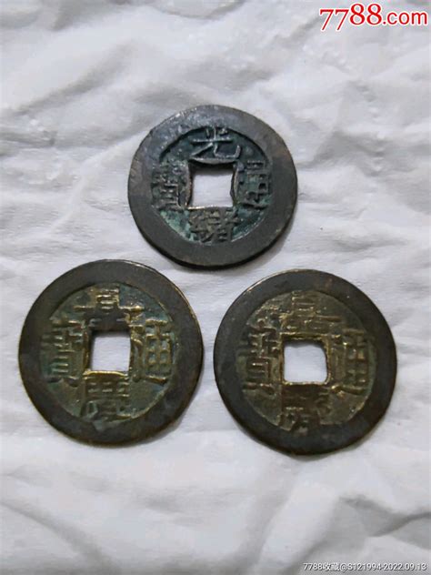 嘉庆光绪通宝铜钱 货币古币 石器木器杂项7788收藏 收藏热线