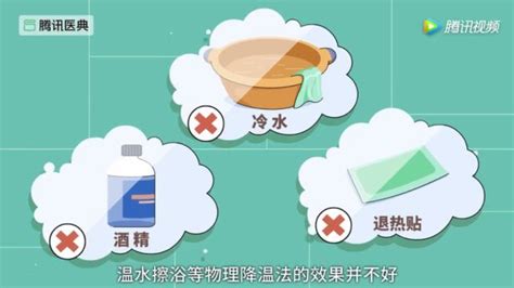 发烧应该捂被子还是冰敷？全错！孩子发烧应该如何正确降温？腾讯新闻