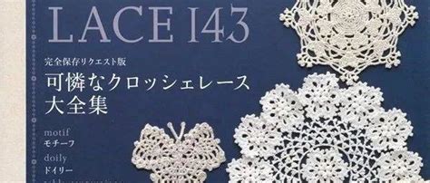 宝库编织72041 可爱的钩针蕾丝大全新刊 图书