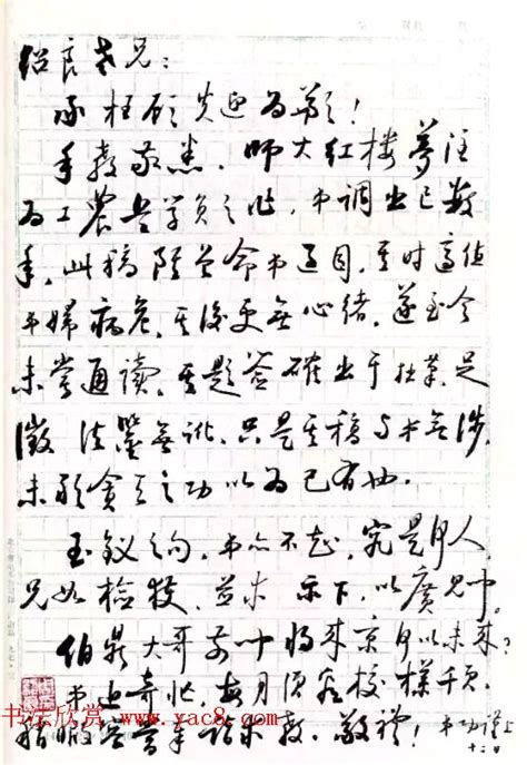 当代书法大师启功信札选刊 第6页 名人手迹 书法欣赏
