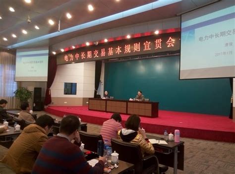 福建能源监管办组织召开电力中长期交易基本规则宣贯会 国家能源局