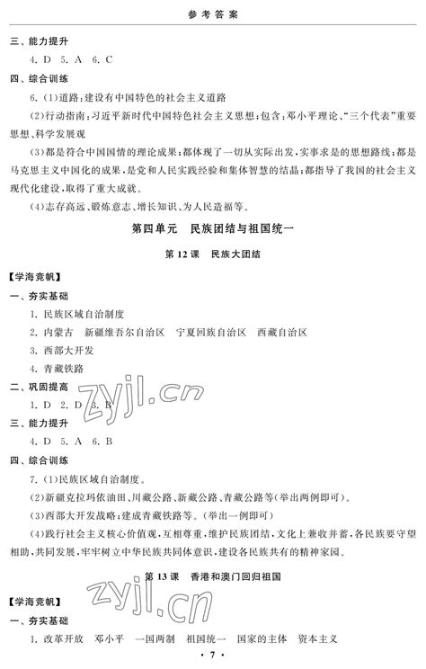 2023年初中学练案八年级历史下册人教版答案——青夏教育精英家教网——