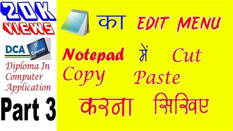 Dca Tutorial Class 3 Notepad Part 2 Edit Menu Hindi Youtube