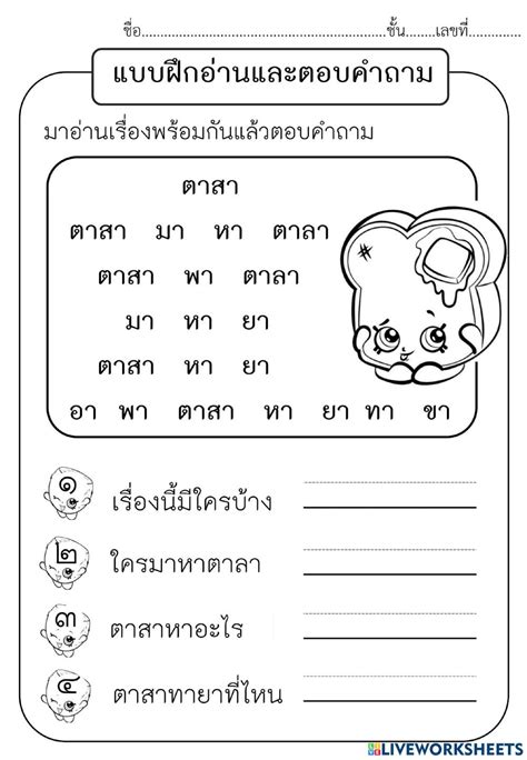อ่านเรื่องแล้วตอบคำถาม Online Worksheet For ป 1 3 You Can Do The Exercises Online Or Download