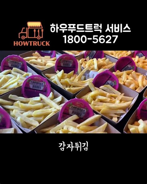 푸드트럭 간식차 커피차 간식 Youtube