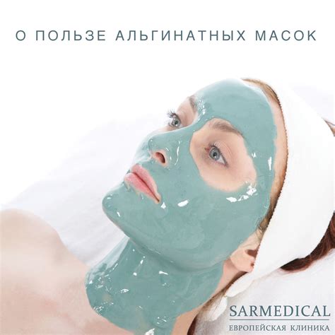 Фото Альгинатной Маски На Лице Для Рекламы — Картинки фотографии