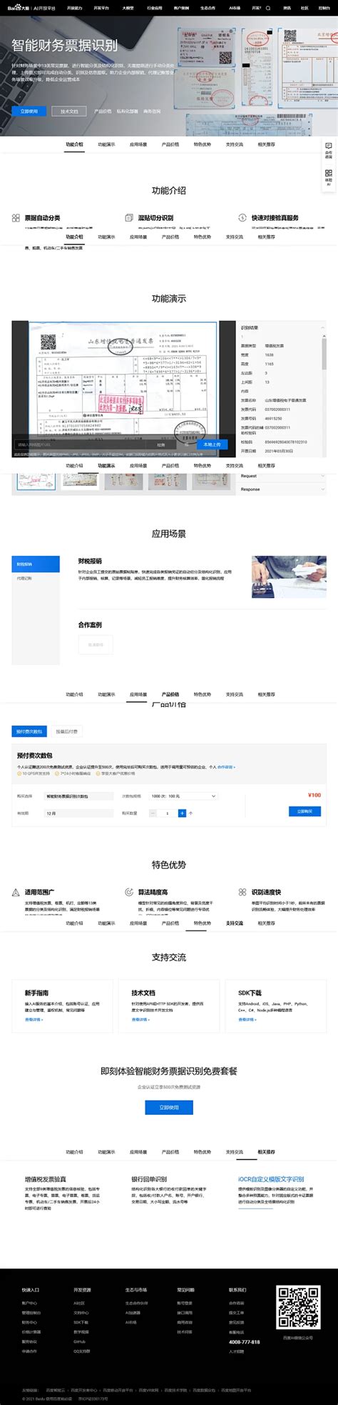 智能票据识别 文字识别ocr 百度ai开放平台 花瓣网