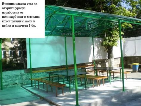 Класна стая на открито Външна класна стая Готови конструкции Лозница Класна стая за