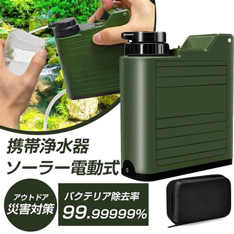 【楽天市場】携帯浄水器 ソーラー充電可能 Ledライト ろ過器 浄水器 雨水 水 濾過器 防災 携帯用 浄水器 キャンプ 非常用 浄水器 災害