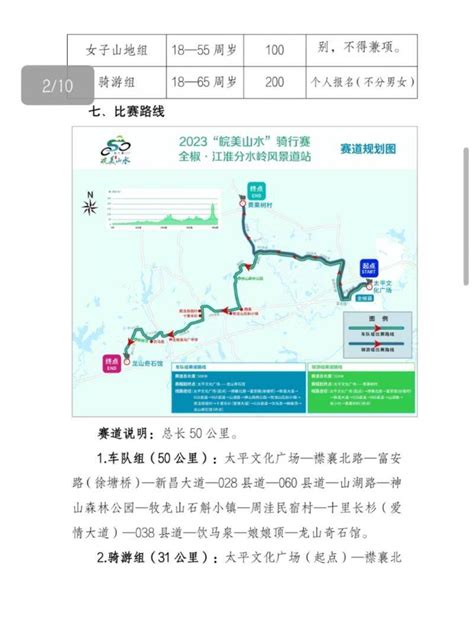 2023“皖美山水”骑行赛全椒站 野途网