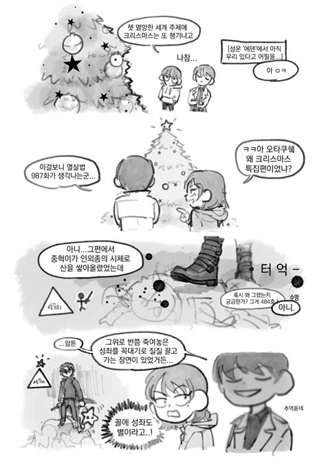 오다옴 On Twitter 전독시 메리크리스마스~feat멸살법 Mgpailfctc Twitter