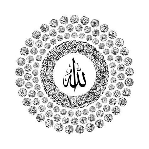آية الكرسي مع أسماء الله الحسنى Islamic Art Pattern Islamic Art