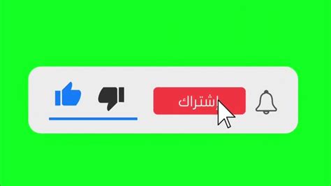 قرين سكرين لايك واشتراك Youtube