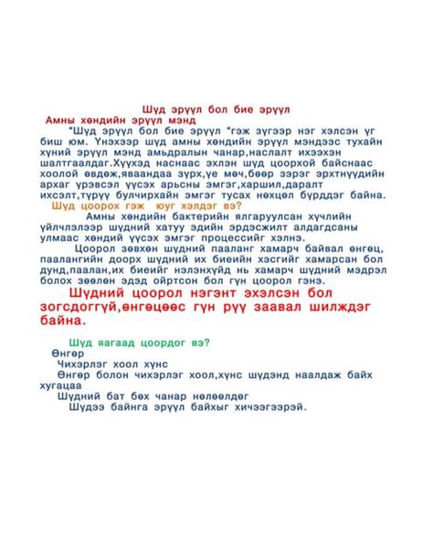 эрүүл мэндийн зөвлөгөө Pdf