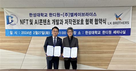 스카치 플라타 프로젝트와 한성대 디자인아트교육원 예술과 기술의 결합 모색