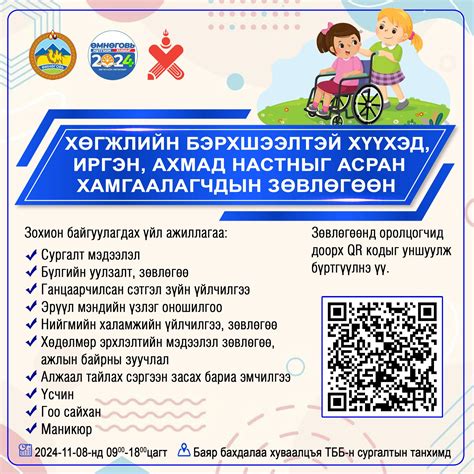 Өмнөговь ХӨГЖЛИЙН БЭРХШЭЭЛТЭЙ ХҮҮХЭД ИРГЭН АХМАД