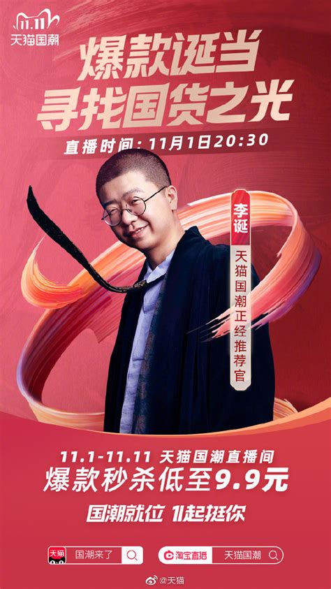 天猫国潮举办国货超级碗 SocialBeta