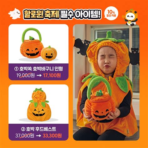 에버랜드 On Twitter 할로윈 주인공은 나야 둘이 될 수 없어😎 인기템 미리 Get하고 슈스 되기👀 스마트예약 픽업