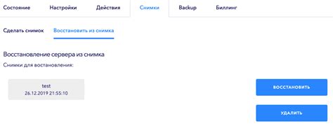Как создать снапшот Snapshot Obit Vps