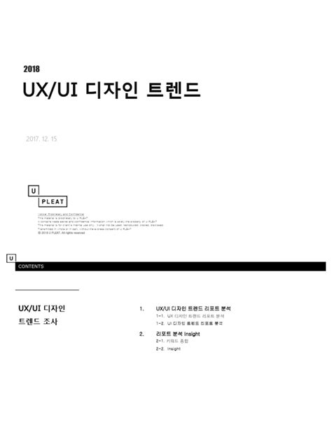 2018 Ux Ui 디자인 트렌드 Pdf