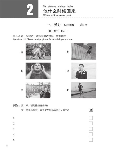 Hsk Standard Course 3 Workbook Hsk标准教程3 练习册 第二课 Pdf