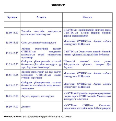 Уул уурхайн компаниудын эздийг нээлттэй зарлах төслийн нээлт маргааш болно
